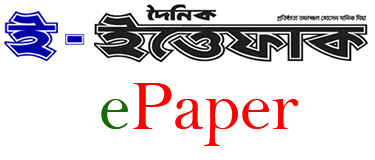 The Daily Ittefaq (দৈনিক ইত্তেফাক) Bangla Newspaper In Bangladesh